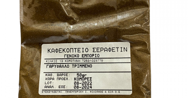 ΓΑΡΥΦΑΛΛΑ ΤΡΙΜΕΝΟ 100ΓΡ