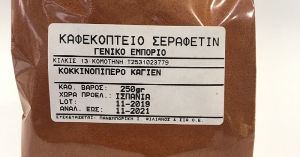 ΠΙΠΕΡΙ ΚΑΓΙΕΝ ΙΣΠΑΝΙΑΣ 250ΓΡ